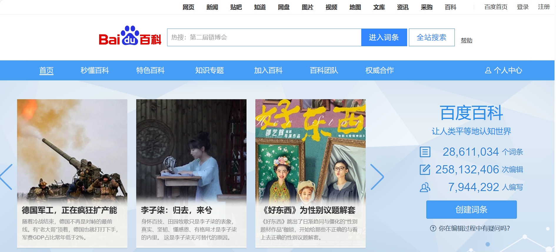 Most Popular Search Engines in China - 2025 | The Egg