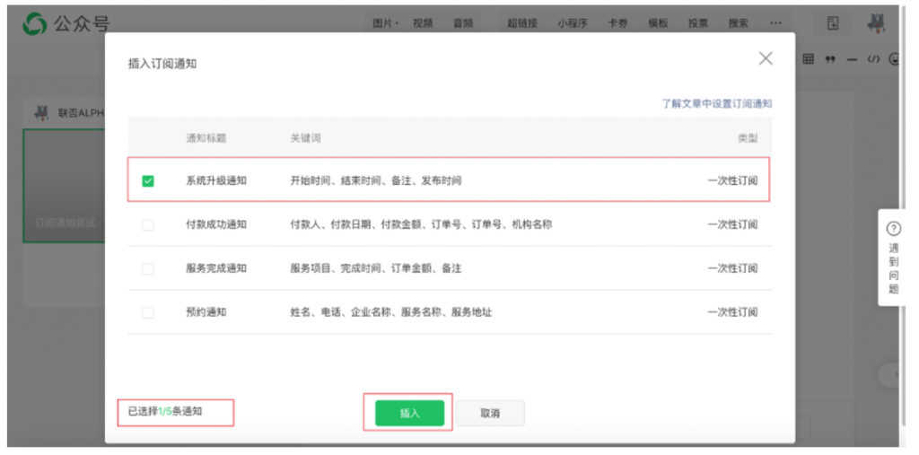 WeChat Service Account Update: Subscription Notifications | The Egg