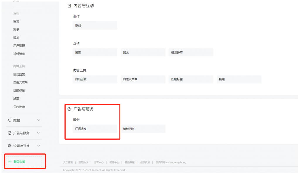 WeChat Service Account Update: Subscription Notifications | The Egg