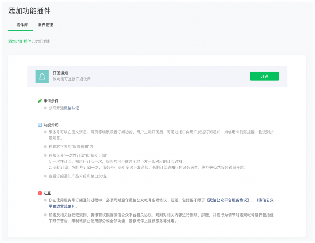 WeChat Service Account Update: Subscription Notifications | The Egg