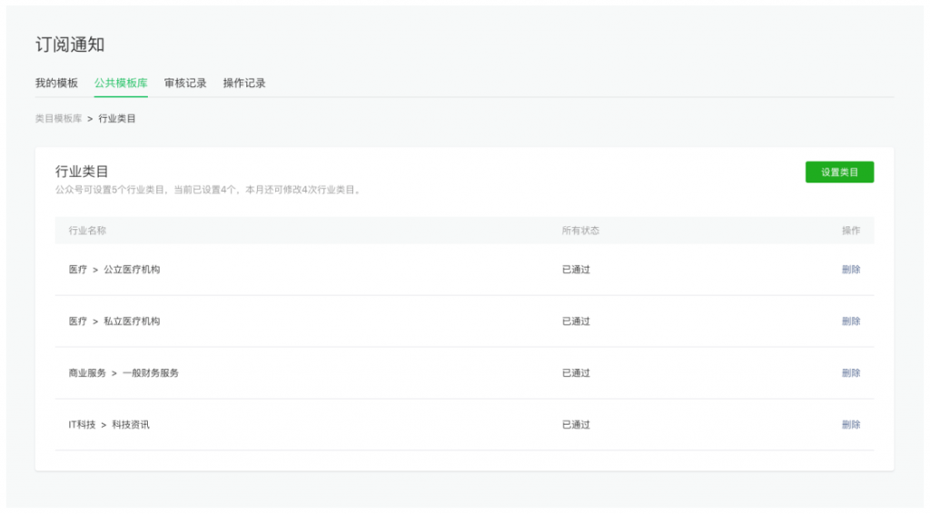 WeChat Service Account Update: Subscription Notifications | The Egg