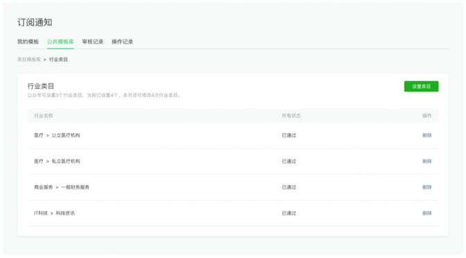 WeChat Service Account Update: Subscription Notifications | The Egg