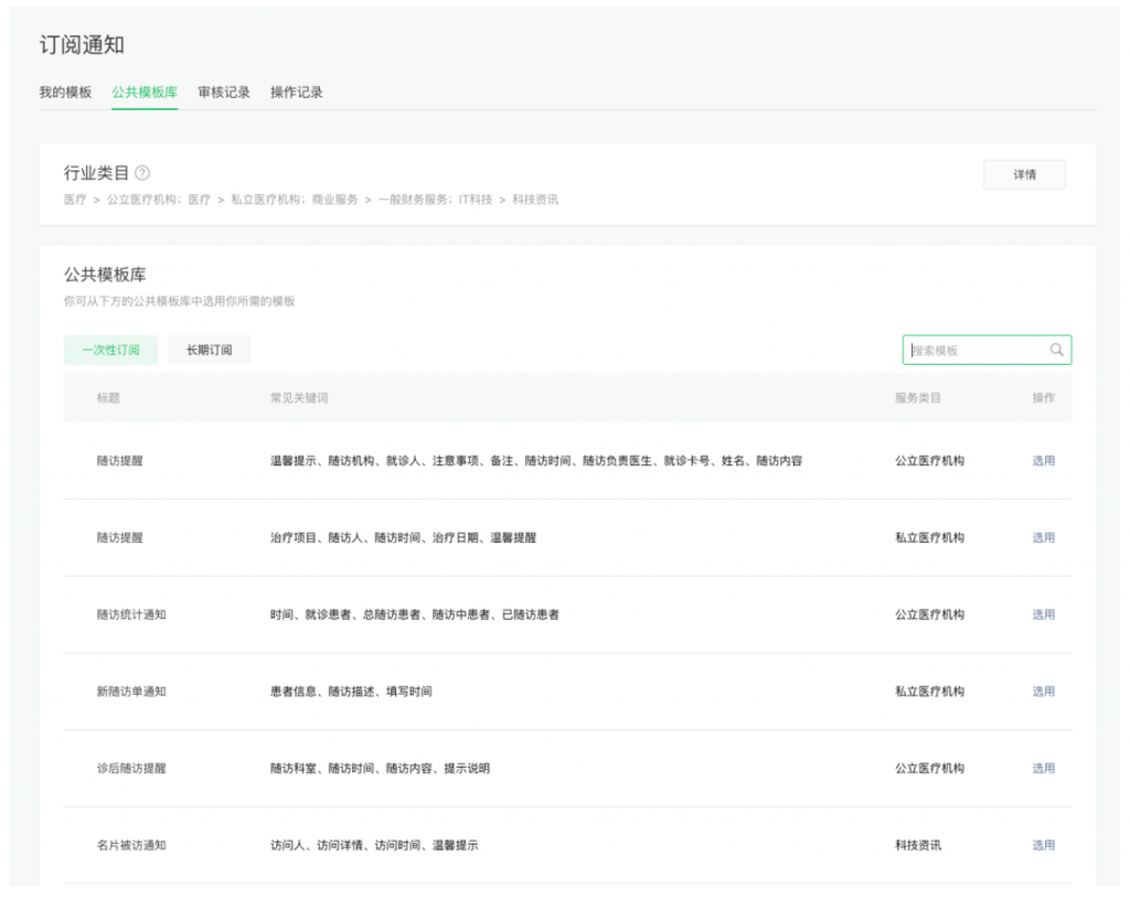 WeChat Service Account Update: Subscription Notifications | The Egg