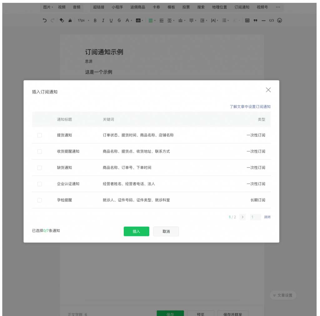 WeChat Service Account Update: Subscription Notifications | The Egg