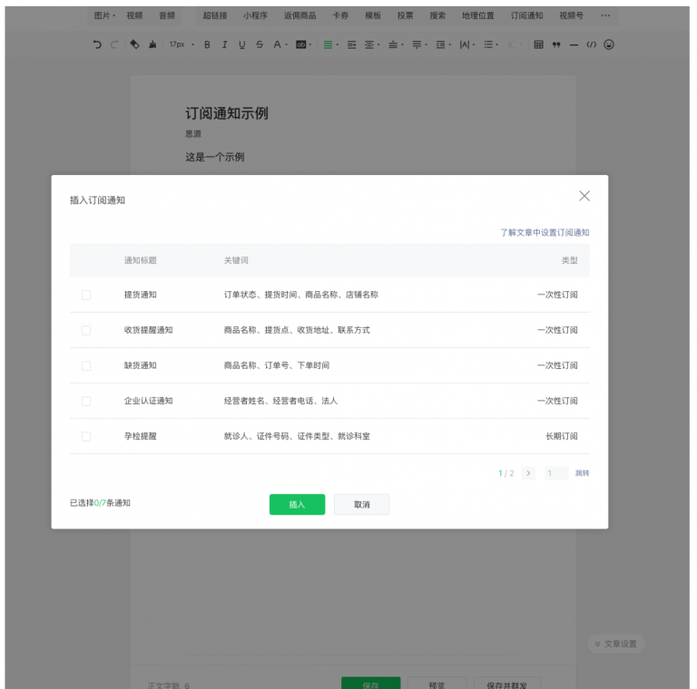 WeChat Service Account Update: Subscription Notifications | The Egg