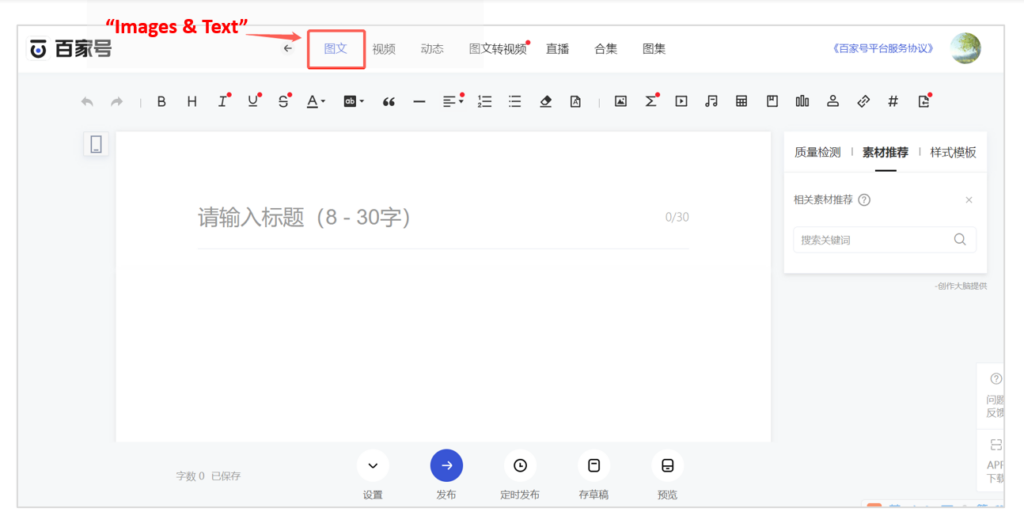 How to Use Baidu Baijiahao for Your B2B Marketing | The Egg