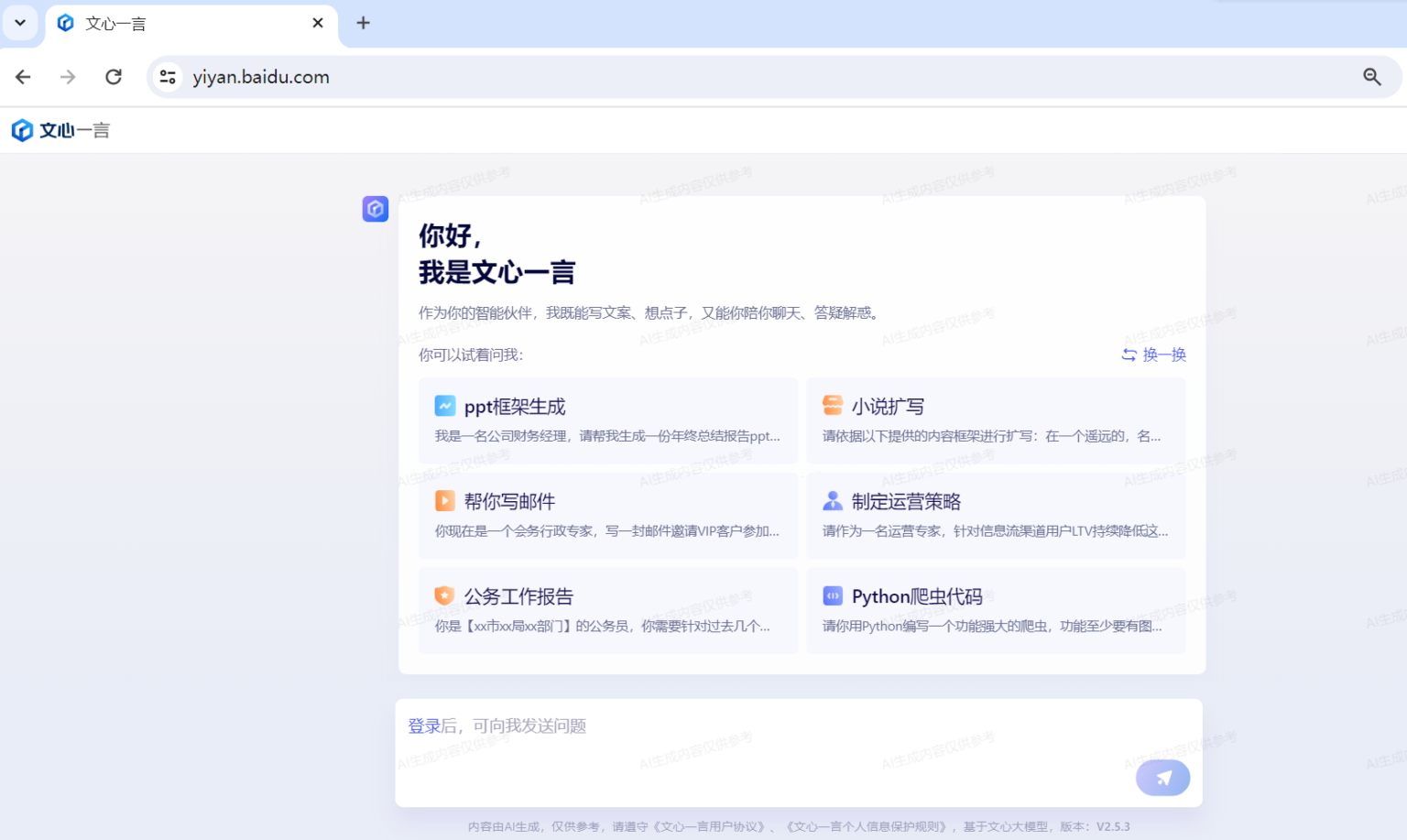 Baidu’s Bid in the AI Race: A Look into ERNIE Bot and AI Chat | The Egg